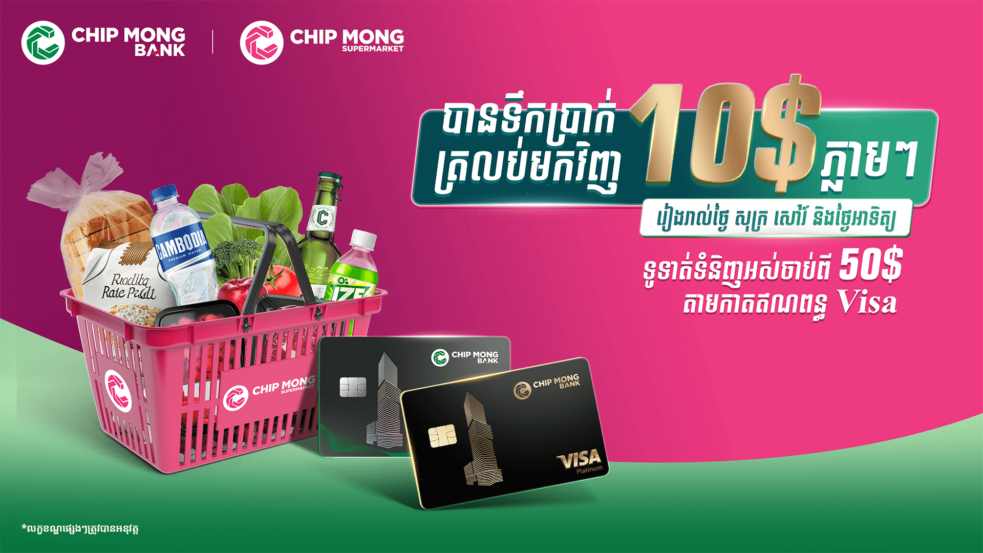 Home | Chip Mong Bank