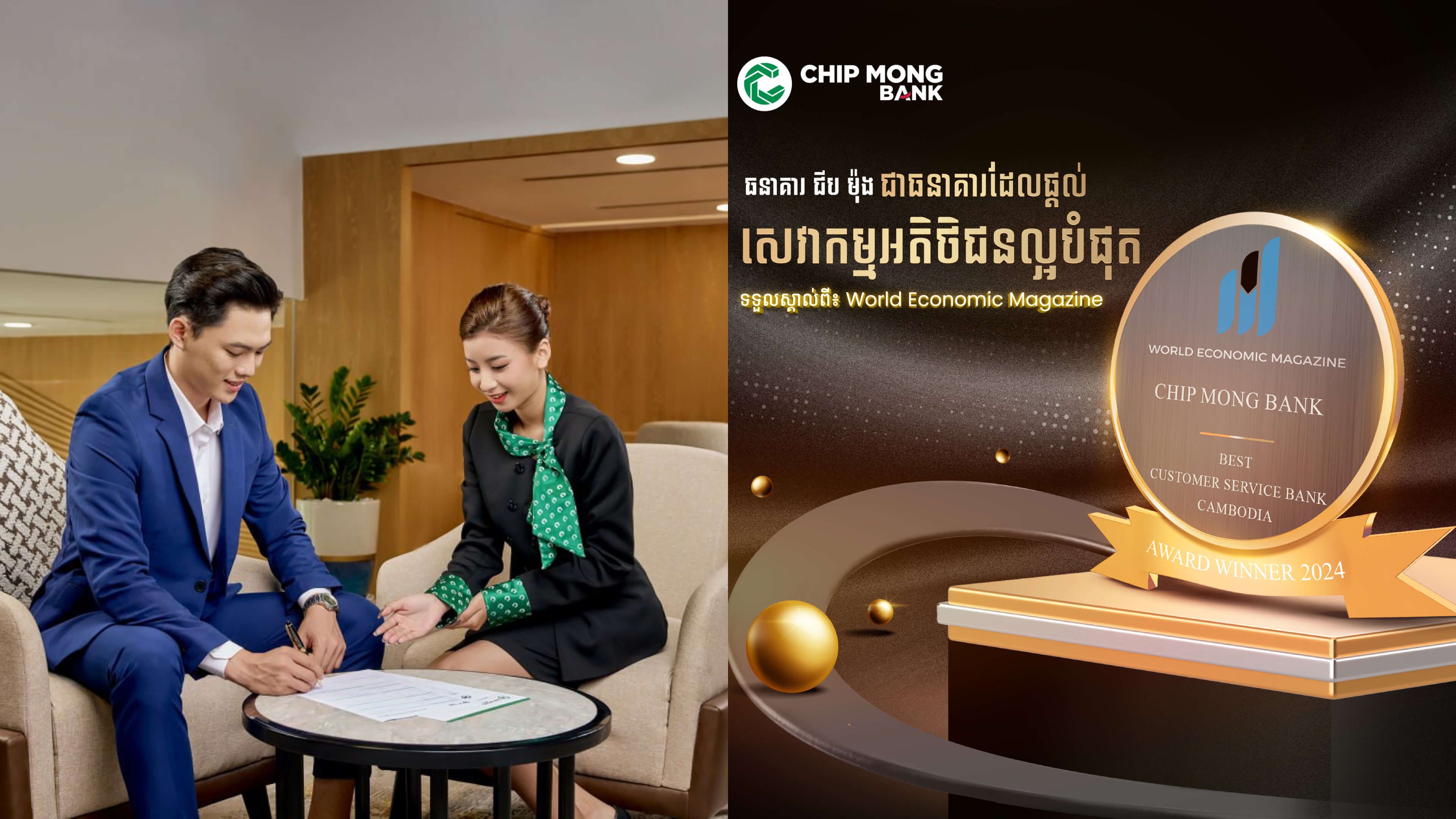 Home | Chip Mong Bank