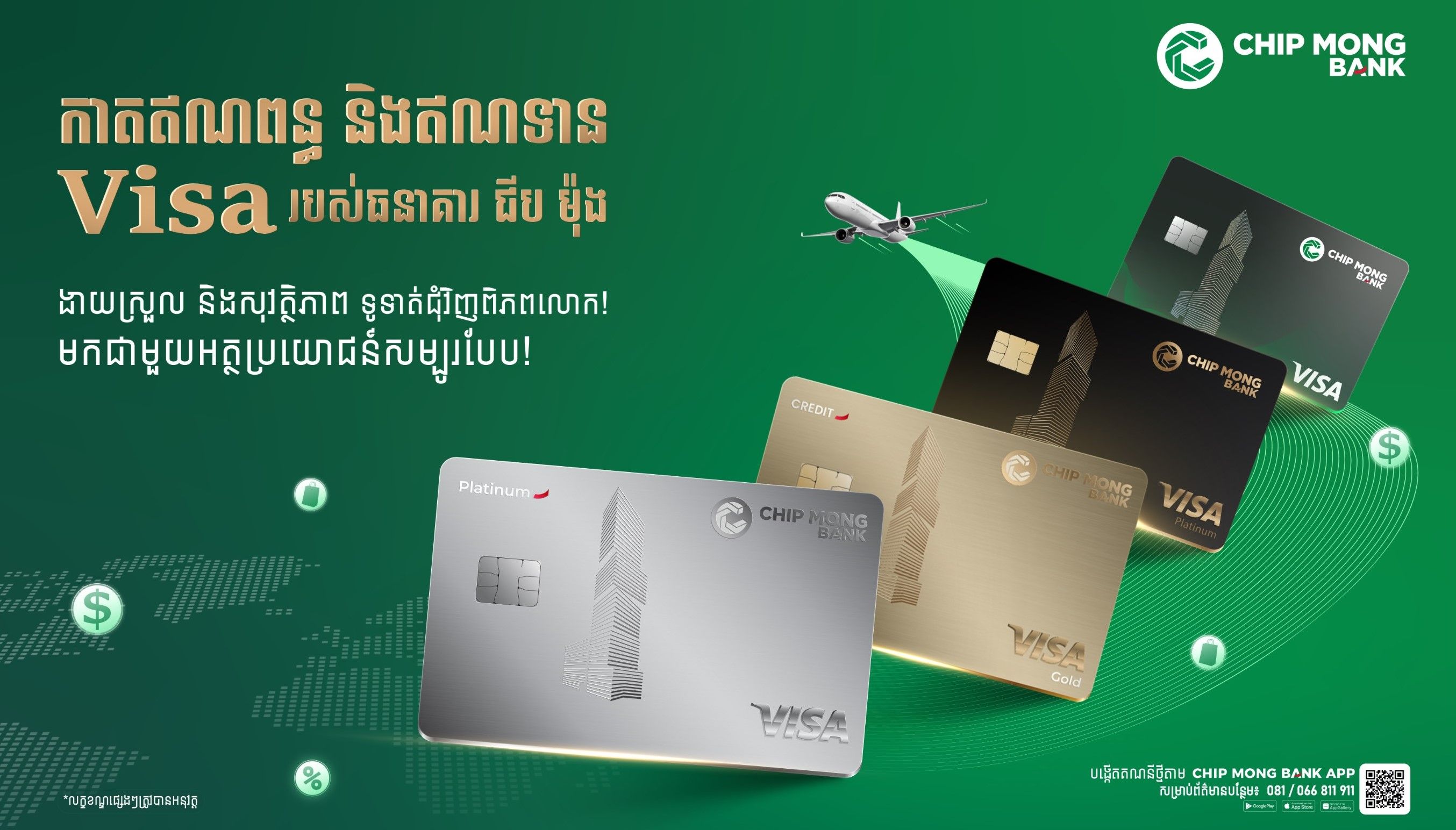 Home | Chip Mong Bank