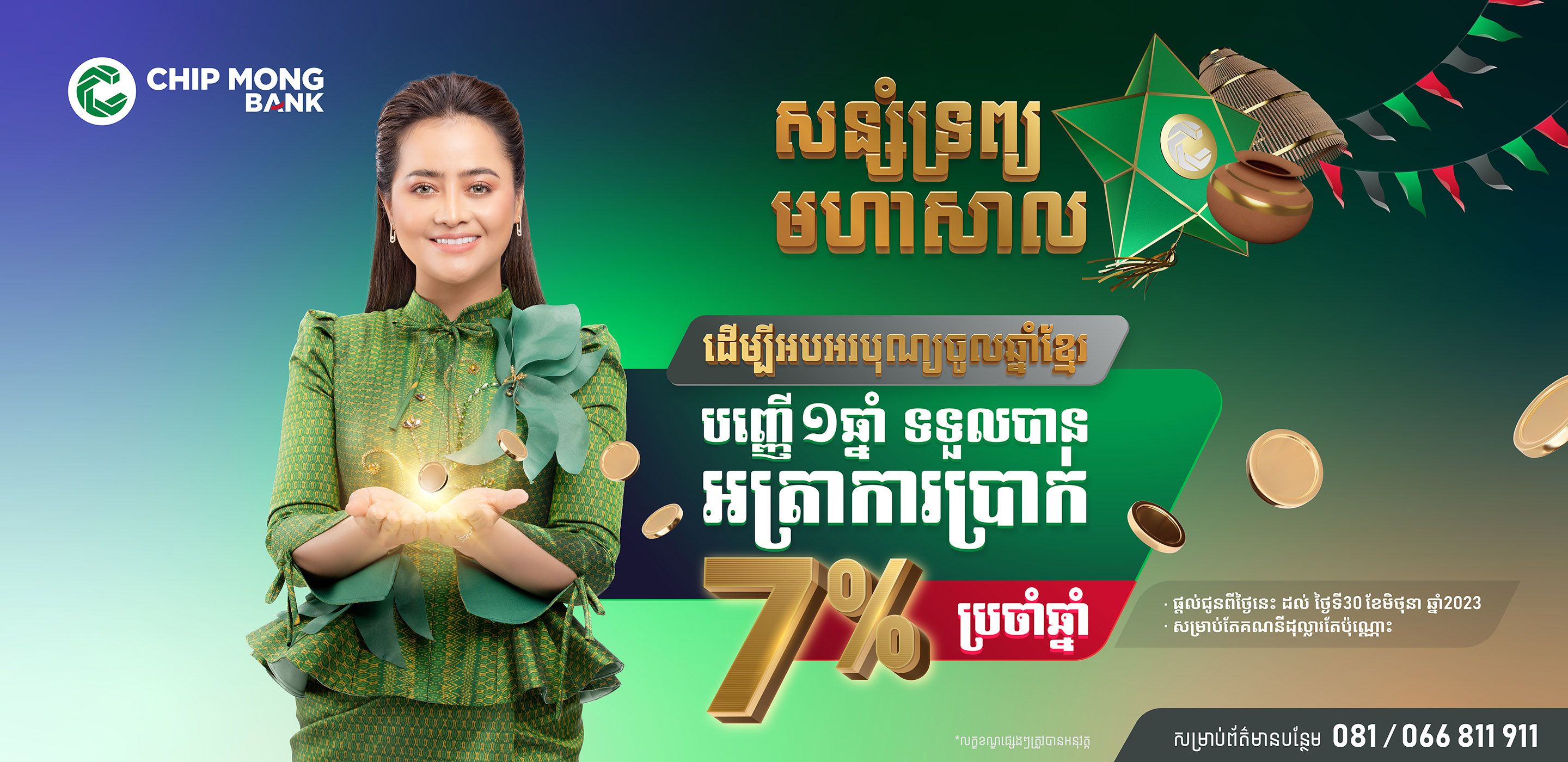 Home | Chip Mong Bank