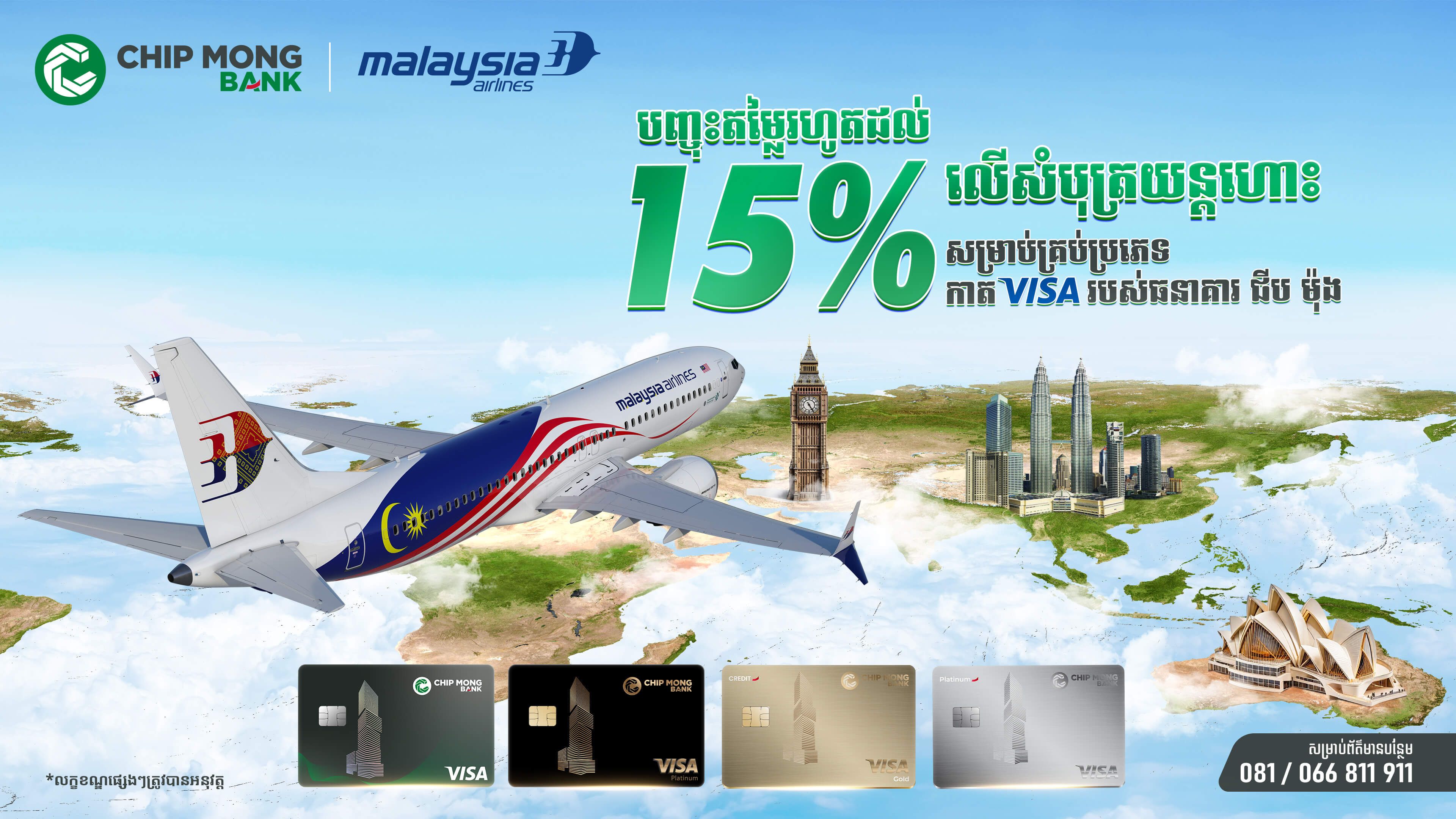 Home | Chip Mong Bank