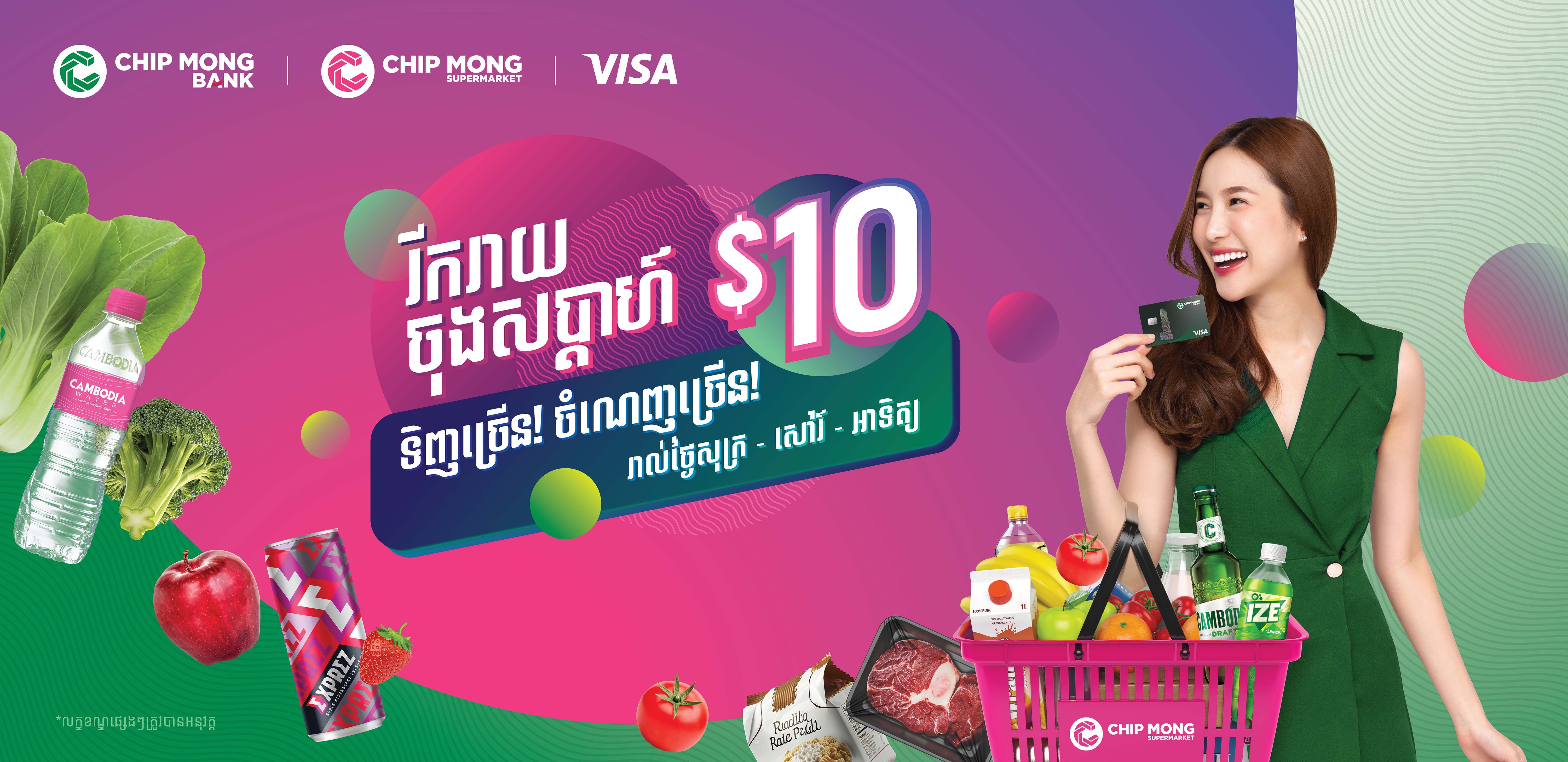 Home | Chip Mong Bank